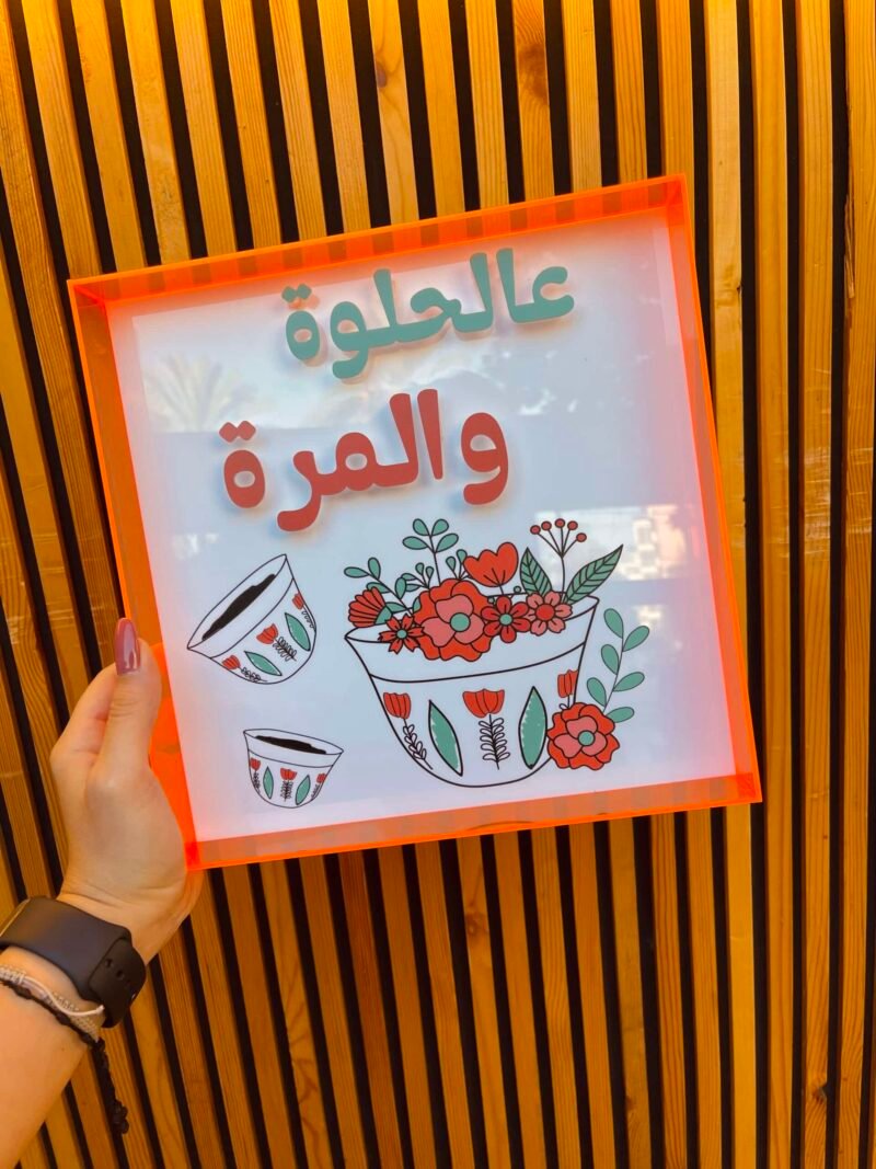 3al Helwe Wel Morra – Lze2a